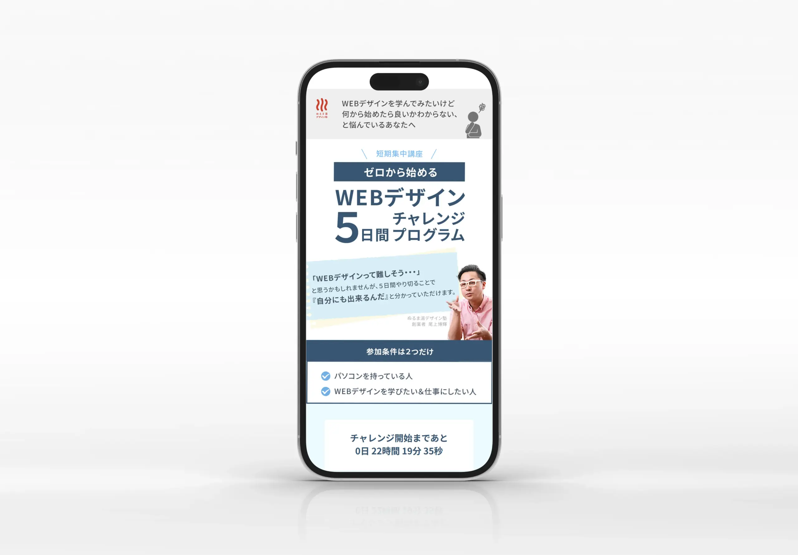 Webデザイン5日間チャレンジプログラムLP – Mahalo design